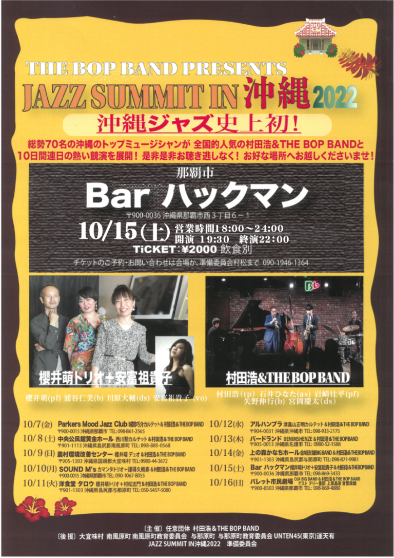 【終了】JAZZ SUMMIT IN 沖縄 2022（Bar ハックマン） | 【公式】パシフィックホテル沖縄 | 那覇で最大級のホテル ...