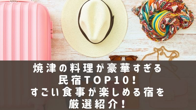 焼津 | column
